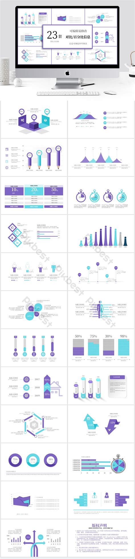 Comparison Percentage Information Visualization PPT TemplateFour PowerPoint PPTX Template Free