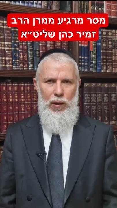 לחץ חרדות מלחמה אירן הרבזמירכהן Youtube