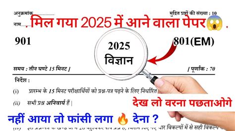 10th विज्ञान वायरल पेपरup Board Class 10th Science Paper 2025 Board