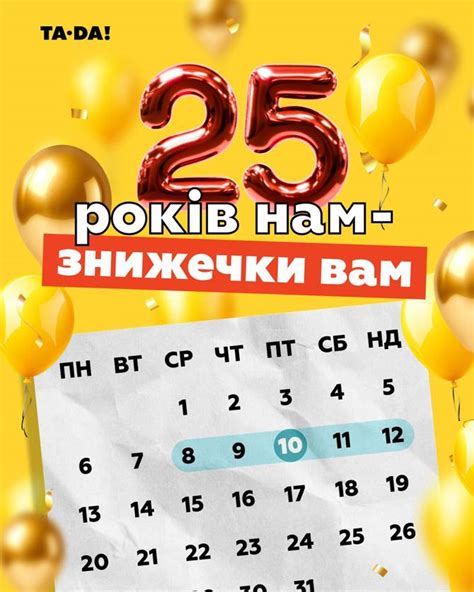 Свято знижок і подарунків у ТА Da