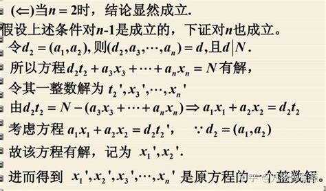 多元一次不定方程有解的判定 知乎