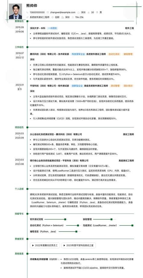 软件测试简历 软件测试简历模板在线制作 熊猫简历