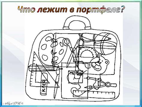 «Школьный портфель» - презентация онлайн