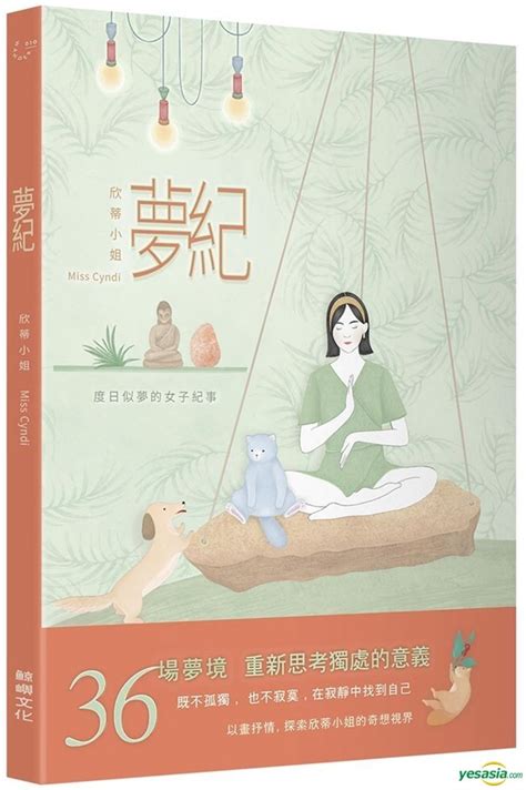 Yesasia Meng Ji Du Ri Si Meng De Nu Zi Ji Shi Xin Di Xiao Jie Jing Yu Wen Hua Taiwan