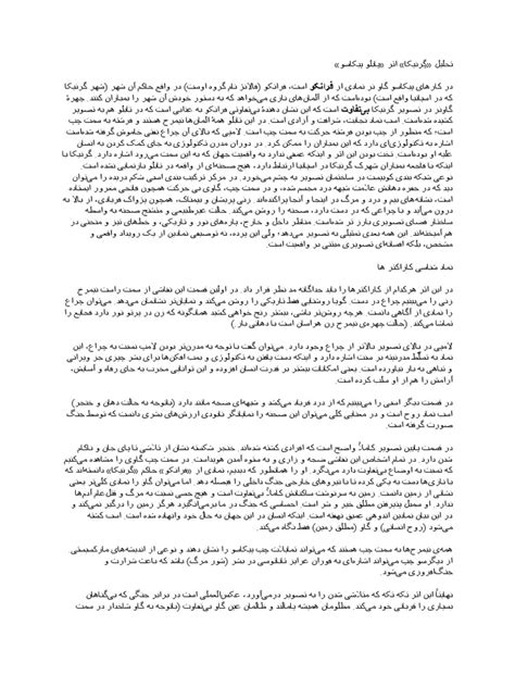 نقد گرنیکا Pdf