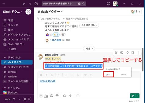 Slackでメッセージを引用して伝わりやすく返信しよう！共有との使い分けの仕方も解説！