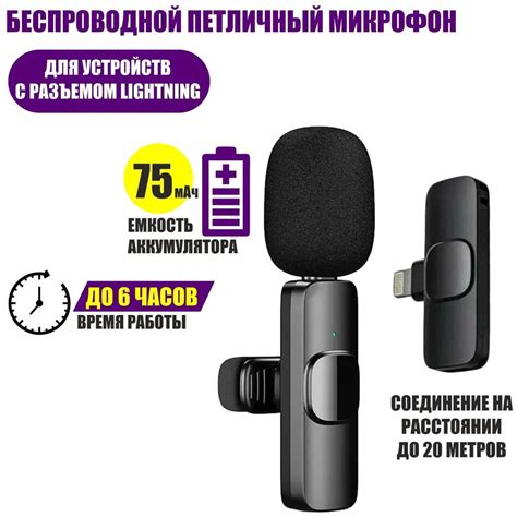 Микрофон для мобильного устройства Rohs Петличка 1 купить по выгодной цене в интернет магазине