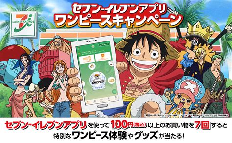 今夏公開！劇場版『one Piece Stampede』がセブン‐イレブンとコラボレーション！ キャンペーンを毎月実施！ ニュース
