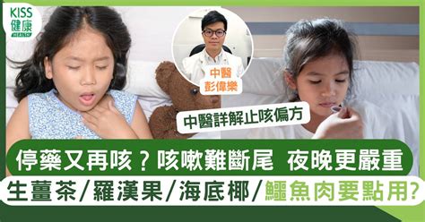 止咳方法｜乾咳、痰咳、 熱咳怎麼辦？夜咳偏方生薑茶、海底椰要點用？