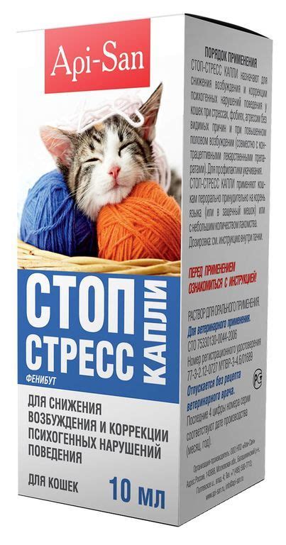 Стоп стресс® ПЛЮС успокоительные капли для кошек, фл. 30 мл от компании ...