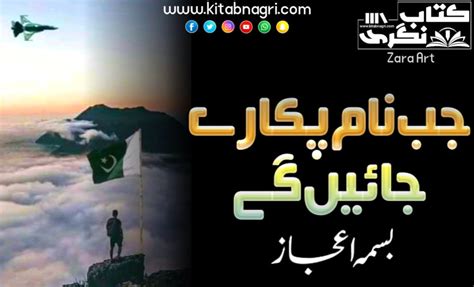 Jab Naam Pukaray Jayenge Novel By Bisma Ijaz