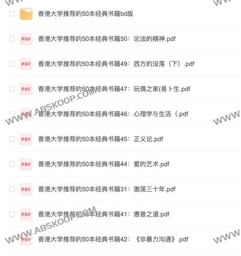 香港大学推荐的50本经典书籍 pdf 网盘下载 a姐分享