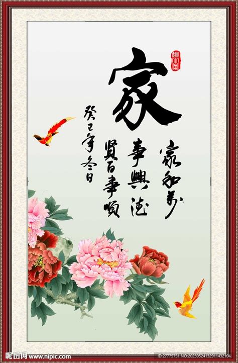 家字画设计图风景psd分层素材设计图库昵图网