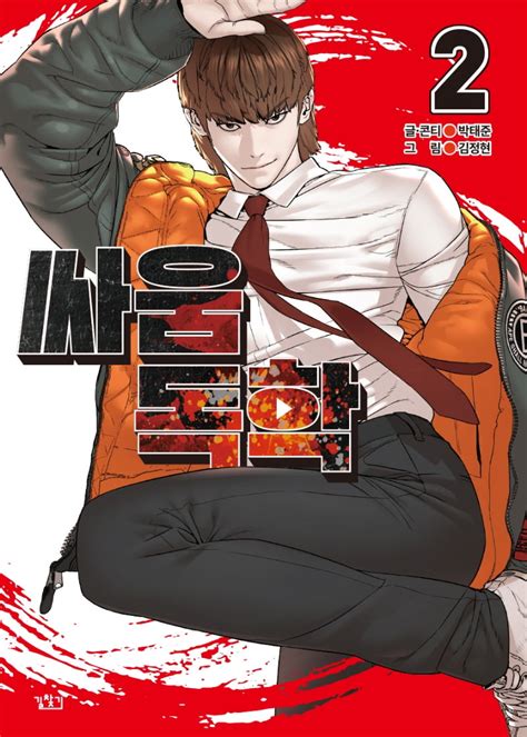 Viral Hit Manhwa Comics Vol 1 5 Nemo It Store