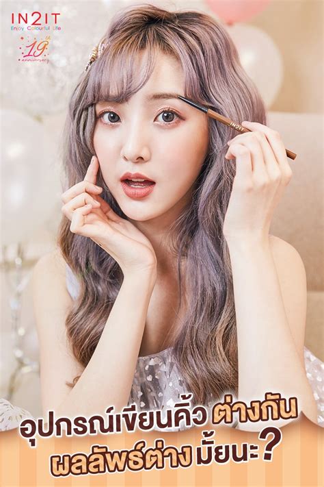 ว่าด้วยเรื่องที่เขียนคิ้วนั้นมีเยอะม้าก In2it Thailand Facebook