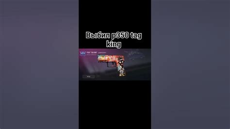 выбил p350 tag king - YouTube