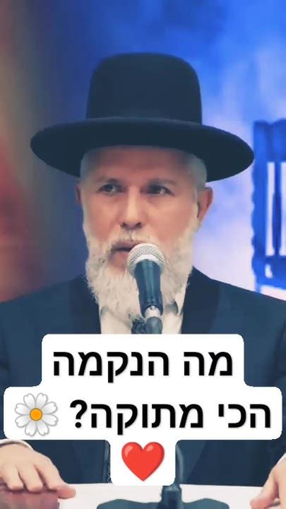 מה הנקמה הכי מתוקה שיש ️ Youtube