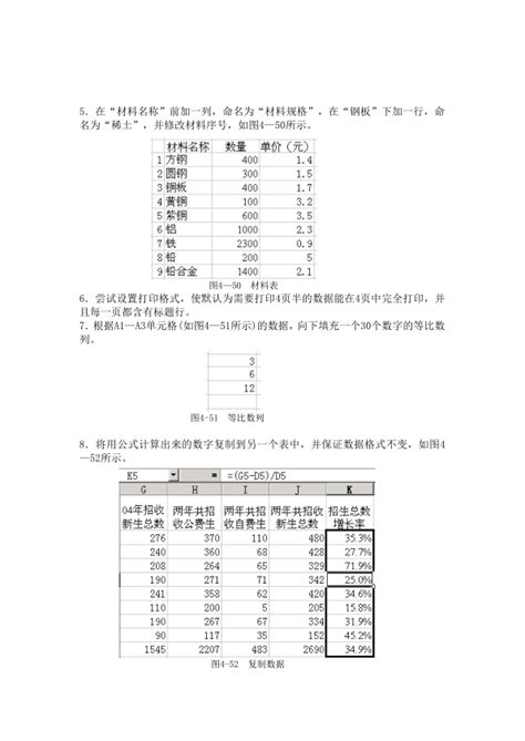 excel操作练习题 网考 绿色文库网