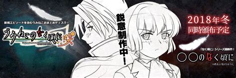 Umineko No Naku Koro Ni Saku Compilation And A New No Naku Koro Ni