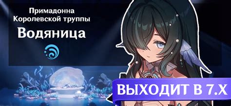 Водяница из Геншин Импакт когда выйдет вся информация Genshinguru