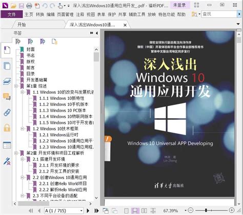 深入浅出windows10通用应用开发pdf电子书 79mb 下载 码农书籍网