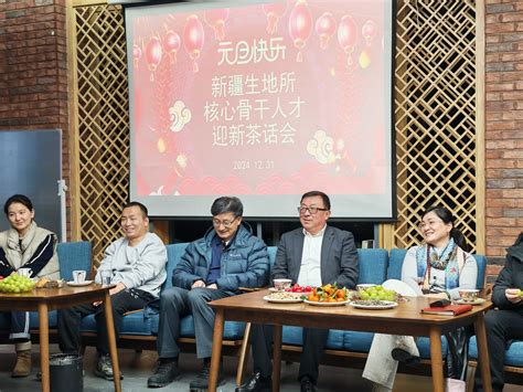 新疆生地所召开2024年度引进人才工作交流研讨会 中国科学院新疆生态与地理研究所