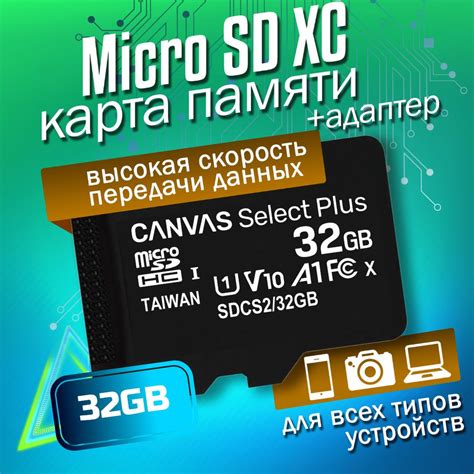 Карта памяти Micro Sd 32 ГБ Canvas Select Micro Sd с адаптером купить