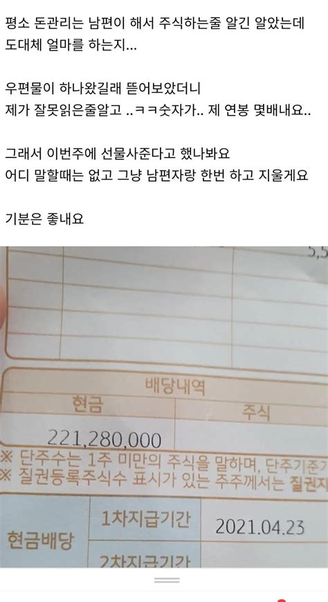 남편이 몰ㄹ하는 주식 배당금 우편 받음 오늘의 핫이슈