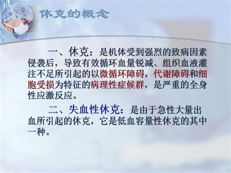 失血性休克的护理知识