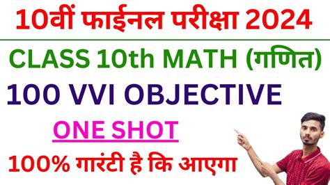 Math Ka Vvi Objective Class 10 Class 10 Math Ka Vvi 2024 Math Ka