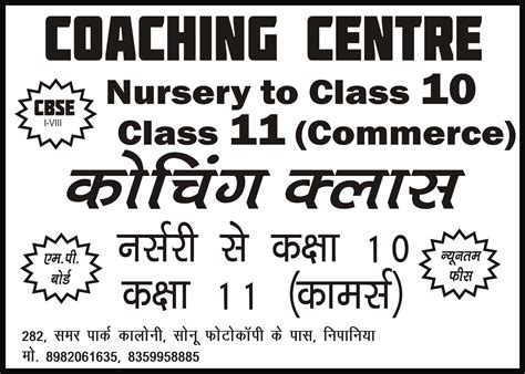 Samarth Coaching Classes Indore