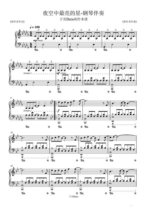 《夜空中最亮的星》音乐完整钢琴伴奏谱 哔哩哔哩