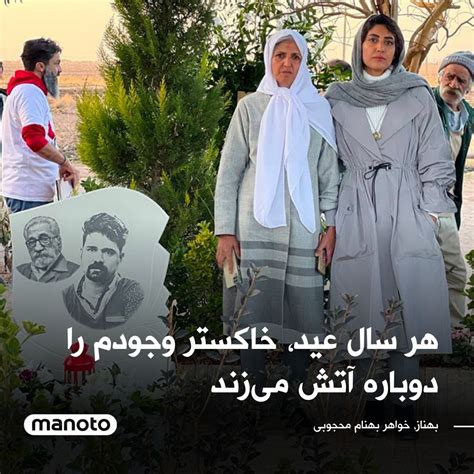 تلویزیون منوتو بهناز، خواهر بهنام محجوبی با انتشار یک