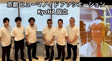 日本発の純国産ヒューマノイドロボット開発を促進 京都ヒューマノイドアソシエーション「kyoha」設立 早大･テムザック･村田製作所･sre