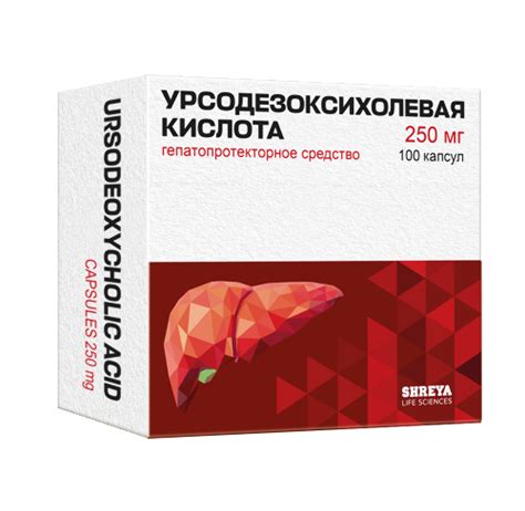 Урсодезоксихолевая кислота 250 мг 100 шт блистер капсулы цена 0 руб