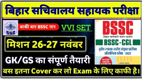 Bihar Ssc Cgl Exam Practice Set Bssc Cgl Exam Practice Set
