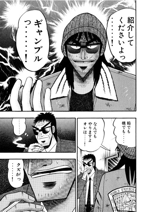 『賭博破戒録カイジ』が無料で読める！ハラハラする心理戦をネタバレ紹介 ホンシェルジュ