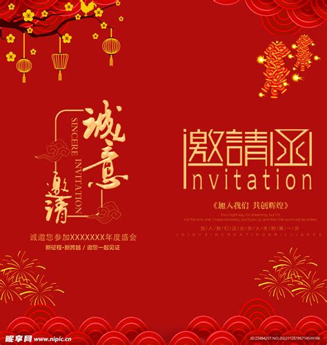 新年邀请函设计图 Psd分层素材 Psd分层素材 设计图库 昵图网