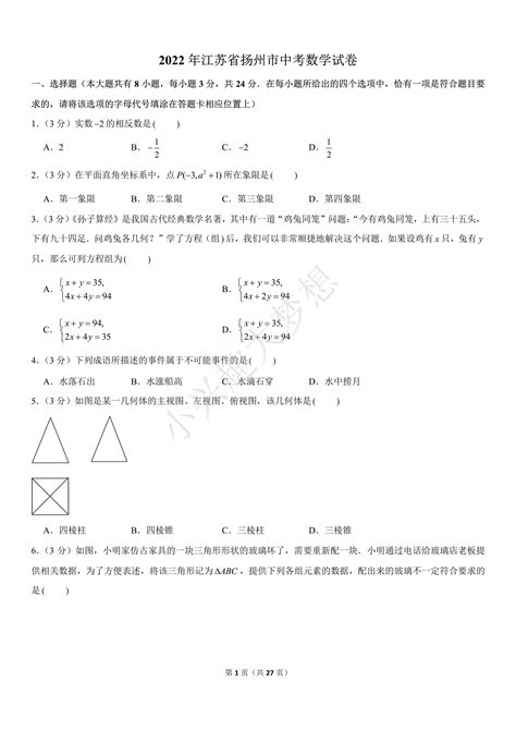 2022年扬州市中考数学试卷（完整解析版） 知乎