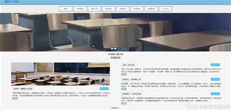 Javavue计算机毕设高校门户网站【源码程序论文开题】高校门户网站源码 Csdn博客