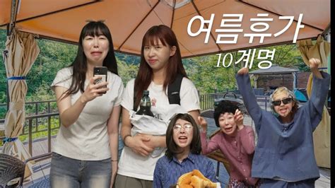 가족 짤 메들리 가족 휴가 10계명 Youtube