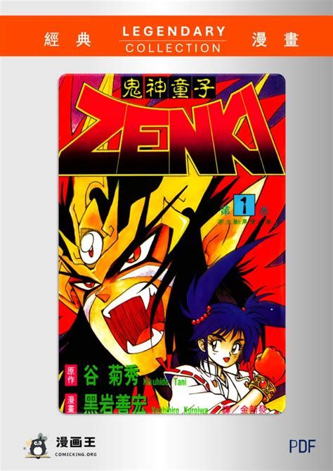 日本 1994 鬼神童子zenki 黑岩善宏 全12卷 Pdf 302g 漫画王