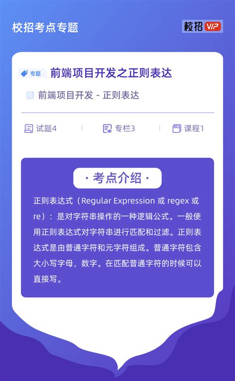 校招VIP前端项目开发之正则表达 知乎
