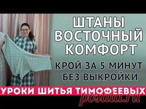КАК СКРОИТЬ И СШИТЬ ПРОСТО ШТАНЫ ДЛЯ ДОМА - крой за 5 минут без ...