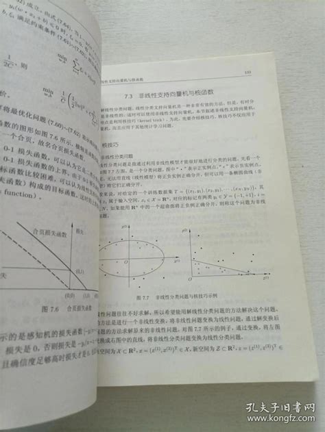 统计学习方法（第2版）李航孔夫子旧书网