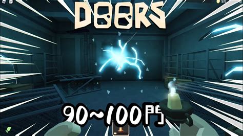 Robloxdoors 90~100門 終於過了 Youtube
