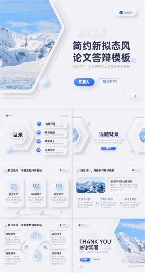 答辩简约拟态风蓝白ppt套装