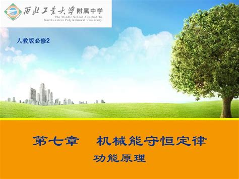 高一物理 功能关系 Word文档在线阅读与下载 无忧文档