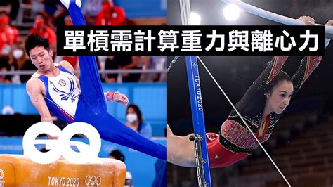 Watch 體操選手的物理學比你厲害！物理學如何輔助選手做出完美體操動作？the Physics Behind Gymnastics Explained ｜科普長知識 Gq Taiwan