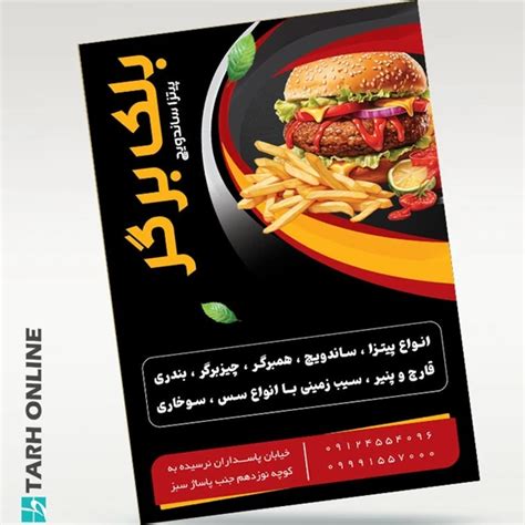 خرید و قیمت طرح تراکت رنگی لایه باز فست فود ترب